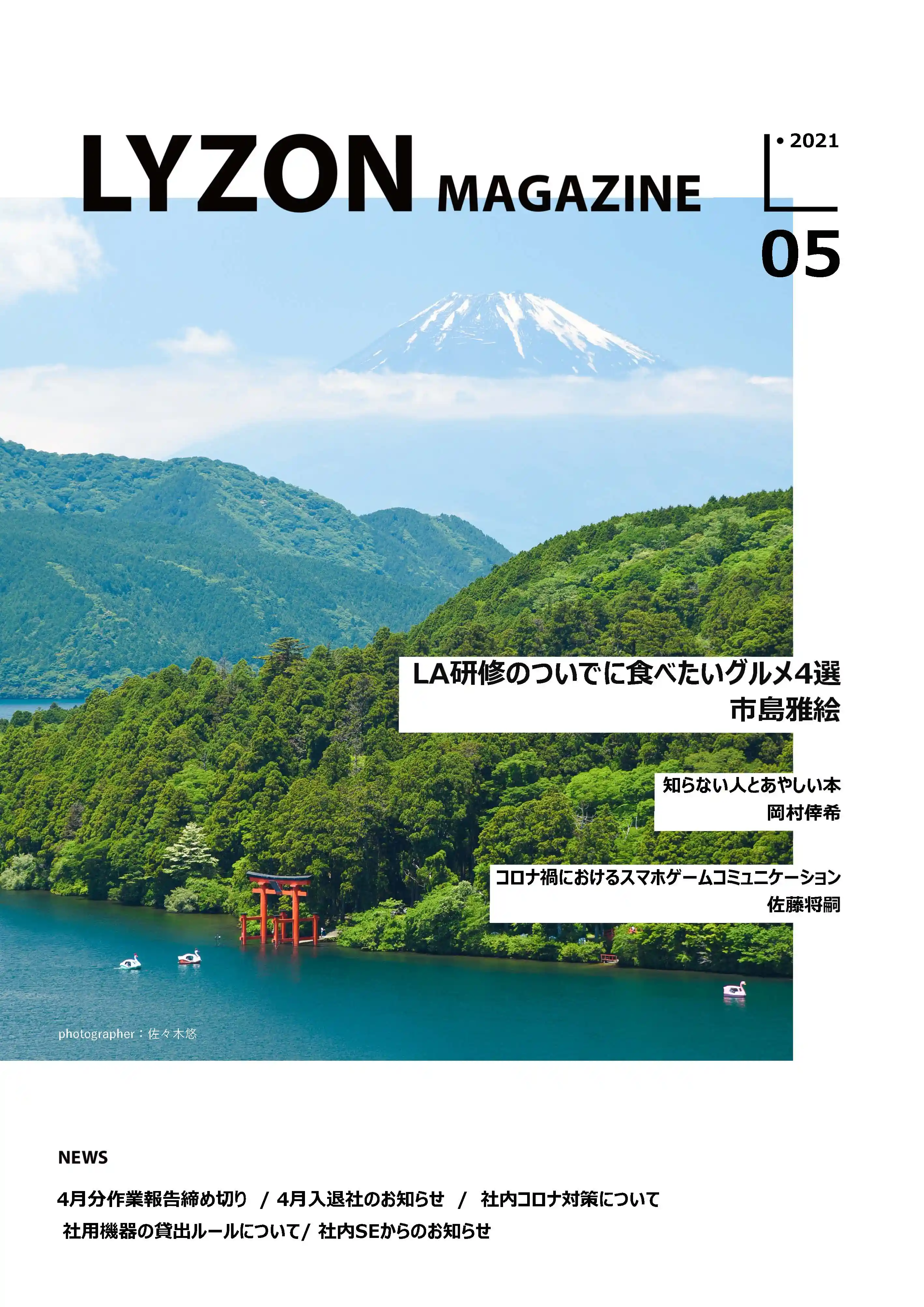 LYZONの写真コミュニティを紹介！ | 株式会社LYZON