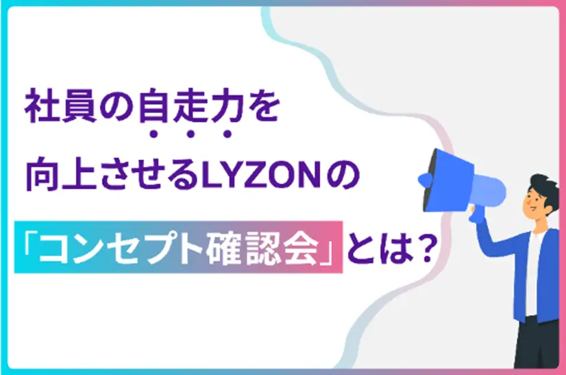 新卒デザイナーが先輩デザイナーにサムネレビューをもらってみた | 株式会社LYZON