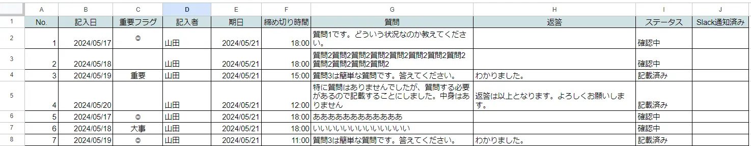 ChatGPT Googleスプレッドシート ～未入力セルをSlackに通知したい編～ | 株式会社LYZON