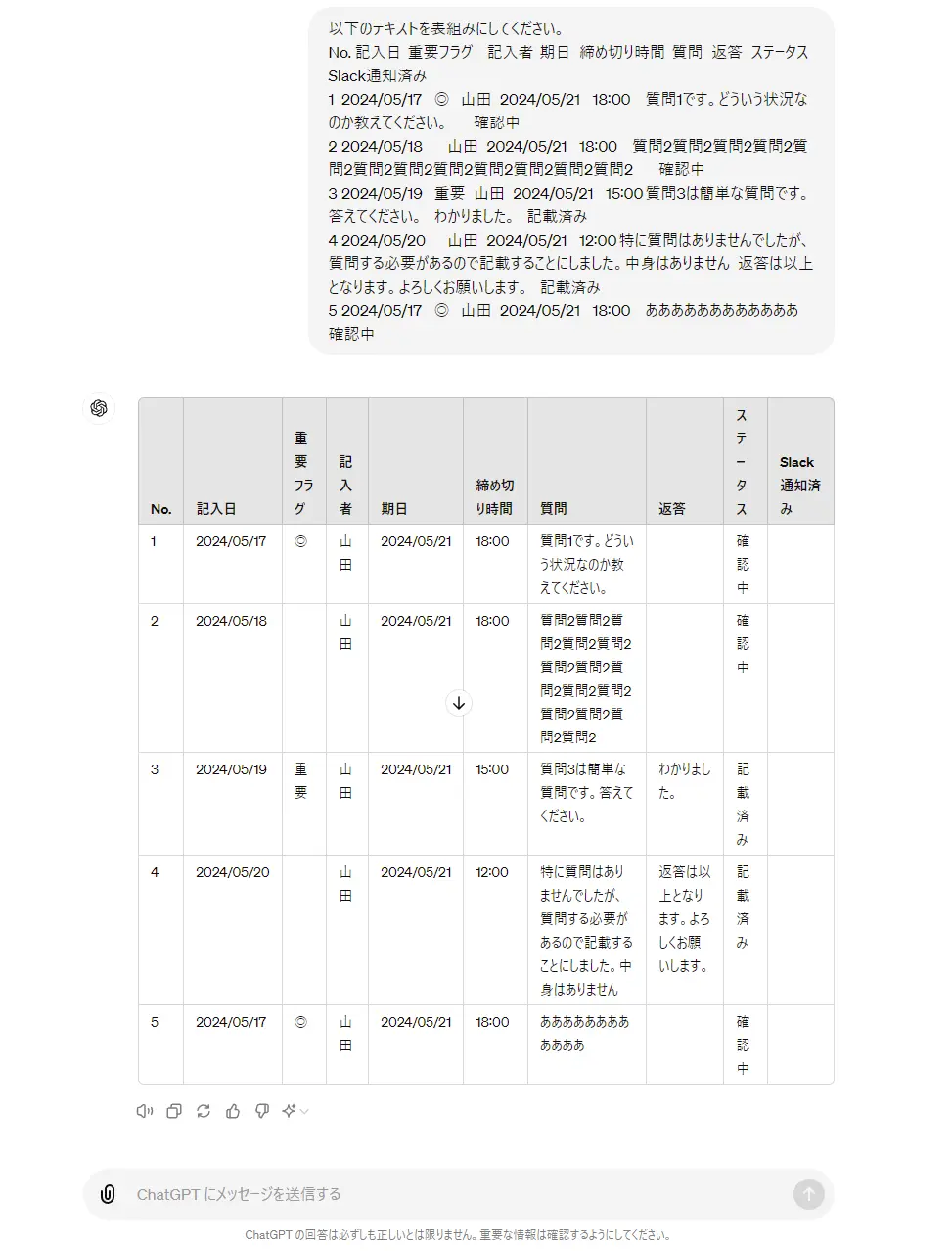 ChatGPT Googleスプレッドシート ～未入力セルをSlackに通知したい編～ | 株式会社LYZON