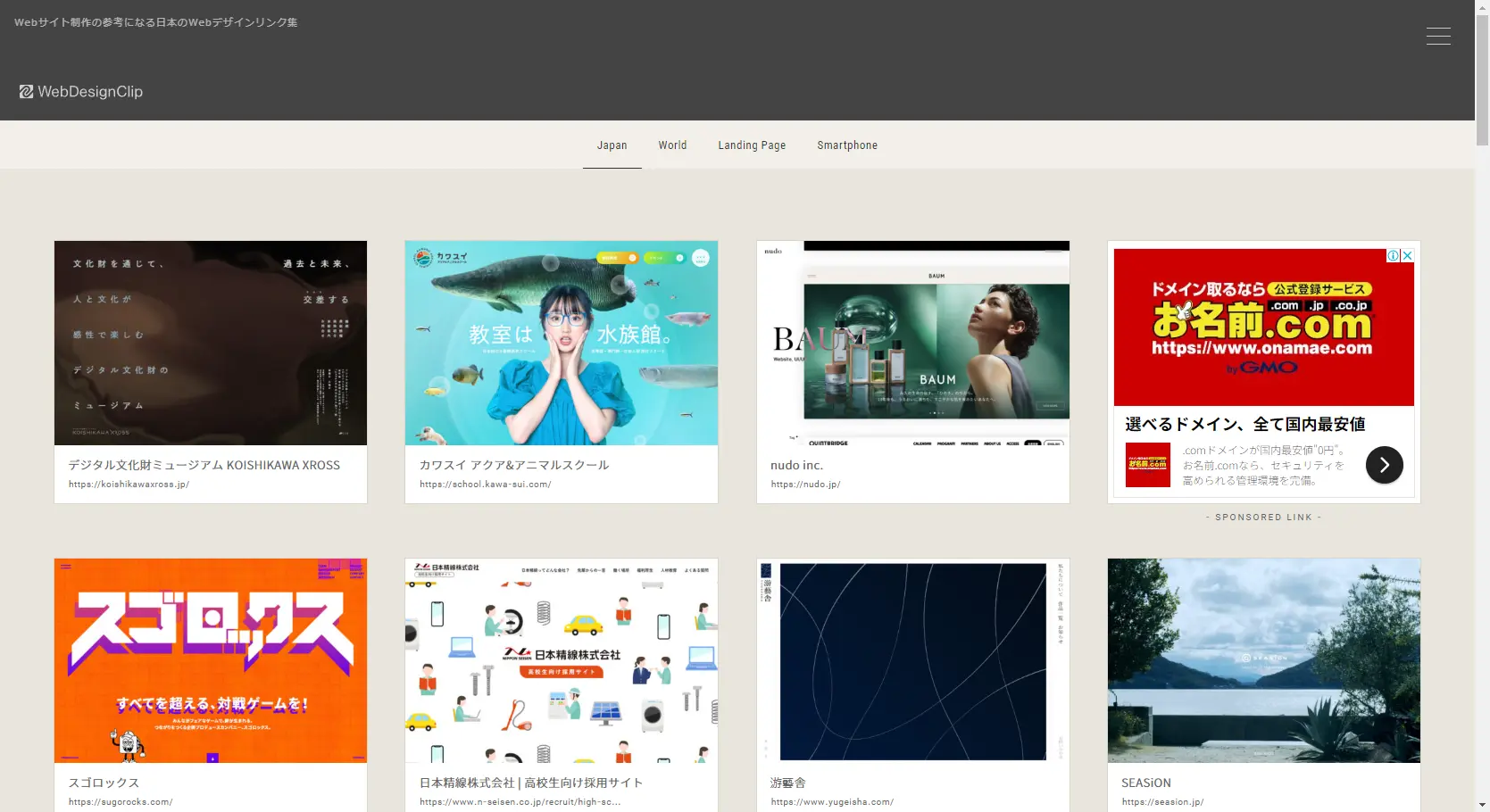 【2024年】 WEBデザイナーがよくみる国内＆海外Webデザインリンク集まとめ | 株式会社LYZON