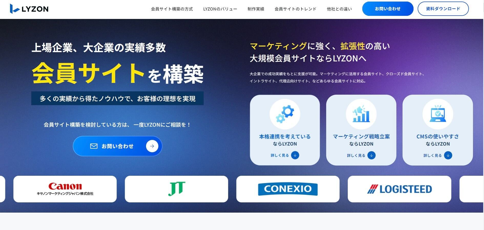 サービス紹介ページ「大規模会員サイト構築」公開 | 株式会社LYZON