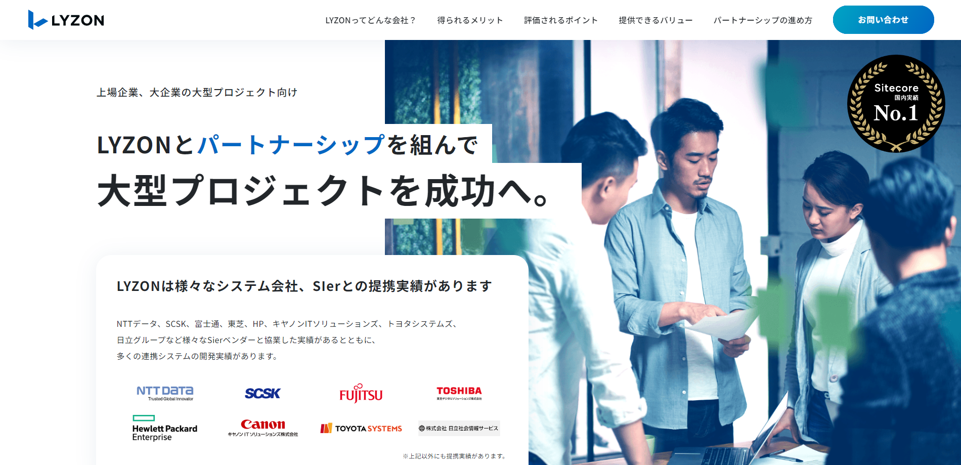 サービス紹介ページ「 LYZONとのパートナーシップ」公開 | 株式会社LYZON