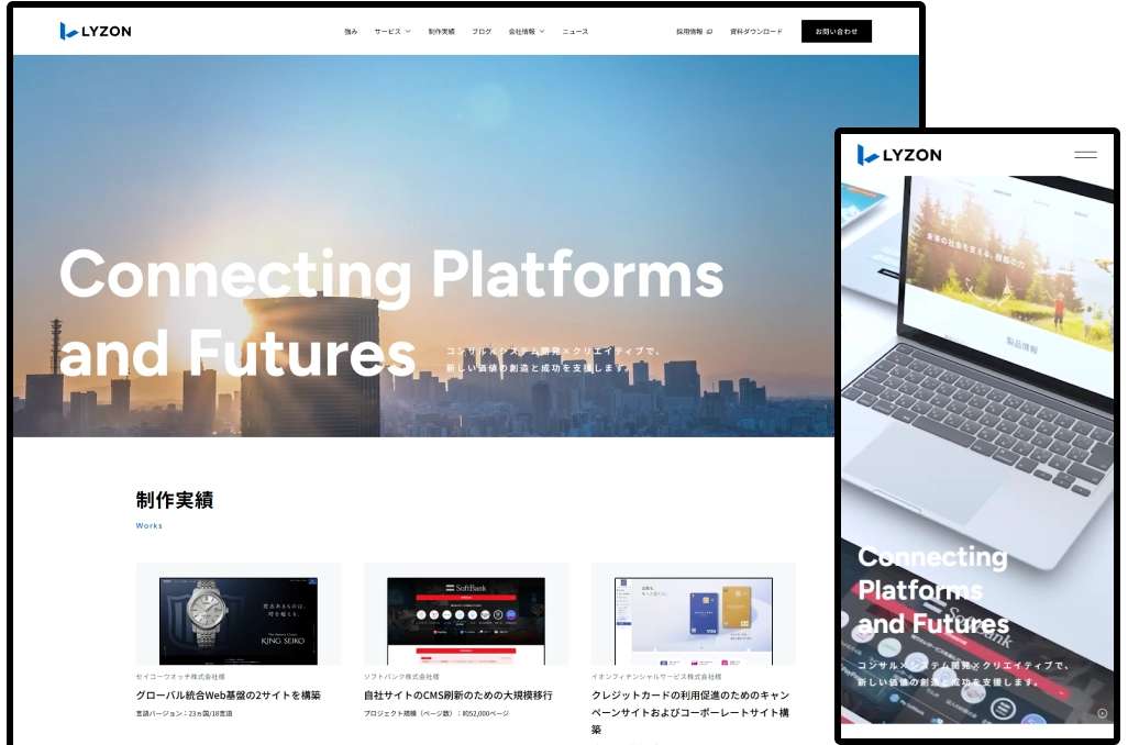 サイトデザインの刷新とコンテンツの再構成 | 株式会社LYZON